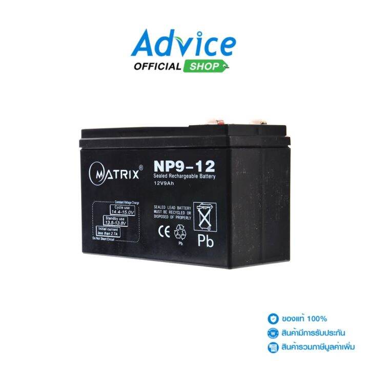 MATRIX UPS Battery 9.0Ah 12V เครื่องสำรองไฟ | Lazada.co.th