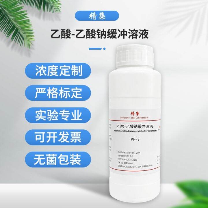 Acetic acid-sodium acetate buffer solution pH 3/4.5/6 standard buffer ...