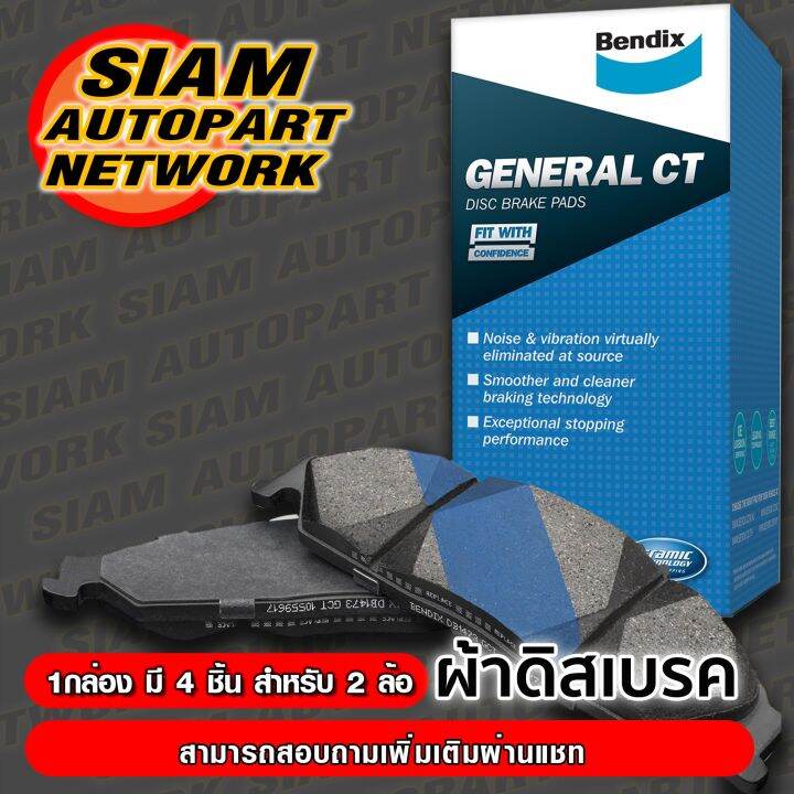 ผ้าเบรคหน้า บีเอ็มดับบลิว SERIES-3 E30-M40 /88-91 BENDIX เกรด General ...