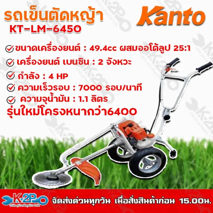 KANTO รถเข็นตัดหญ้า รุ่น KT-LM-6450 เครื่องตัดหญ้า 2 จังหวะ 4 แรงม้า ล้อใหญ่ช่วยเบาแรงเข็น รุ่น ...
