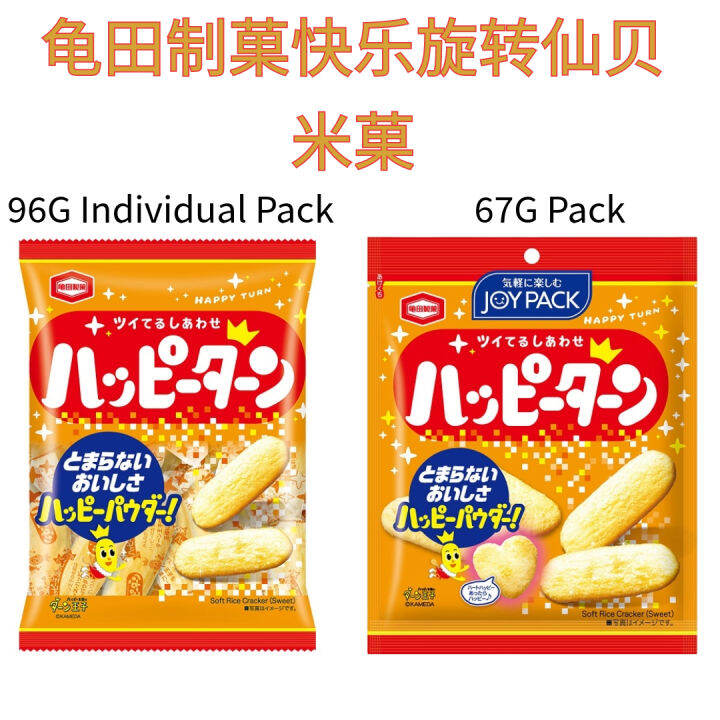 [ JAPAN 日本 ] Kameda Happy Turn Rice Cracker 日本龟田制菓快乐翻转米菓米饼 67G | Lazada