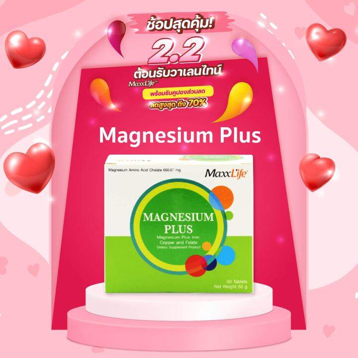 Maxxlife MAGNESIUM แมกนีเซียม พลัส ขนาด 60 เม็ด | Lazada.co.th