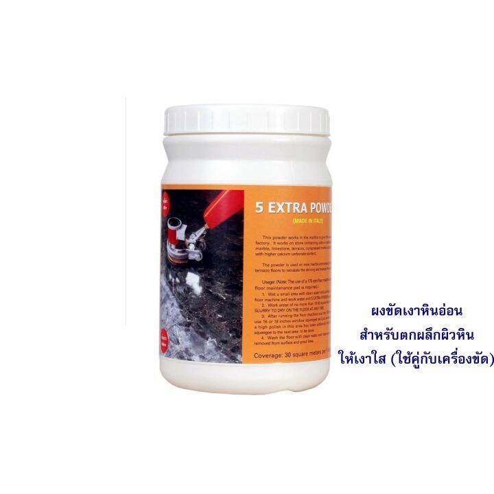 ฺBELLINZONI ผงขัดเงาหินอ่อน 5 EXTRA POWDER # 1 kg | Lazada.co.th