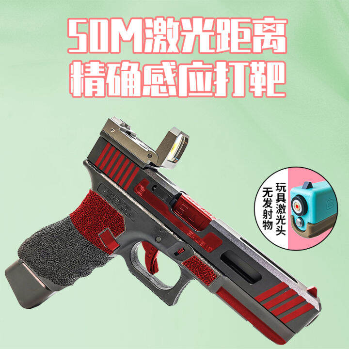 "High-end custom laser gun" toy gun model soft bullet Glock G17 boy ...