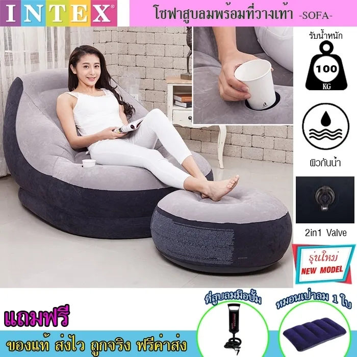 INTEX เก้าอี้สูบลม เก้าอี้เป่าลม โซฟาพร้อมที่วางเท้า รุ่น 68564 +ที่สูบ ...