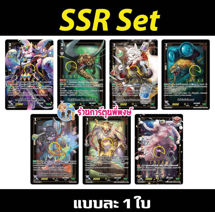 แวนการ์ด SSR เซ็ต เกรทเนเจอร์ V-EB10 Esuka Vanguard ภาค วี จากชุด V ...