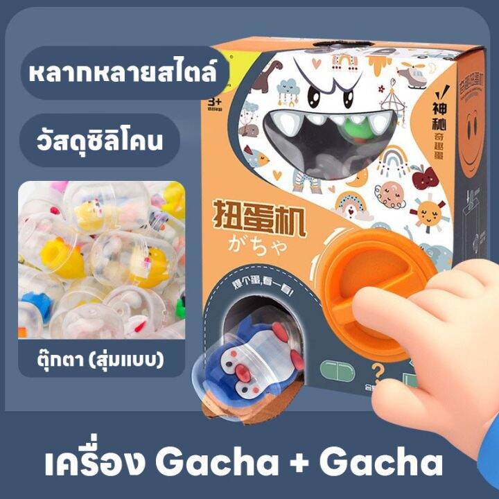 【Dargly】กาชาปอง Mini Gacha Machine ไข่หมุน ของเล่นแบบโต้ตอบ ตู้กาชาปอง ของขวัญวันเกิด ของเล่น ...