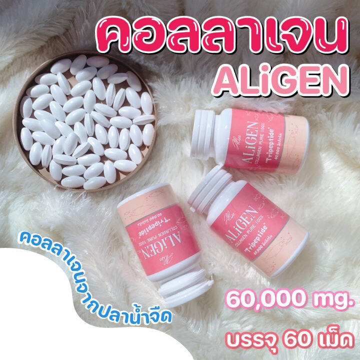 คอลลาเจน AliGen Collagen Tripeptide ของแท้ 60,000 มก. คอลลาเจนแท้ คอลลา ...