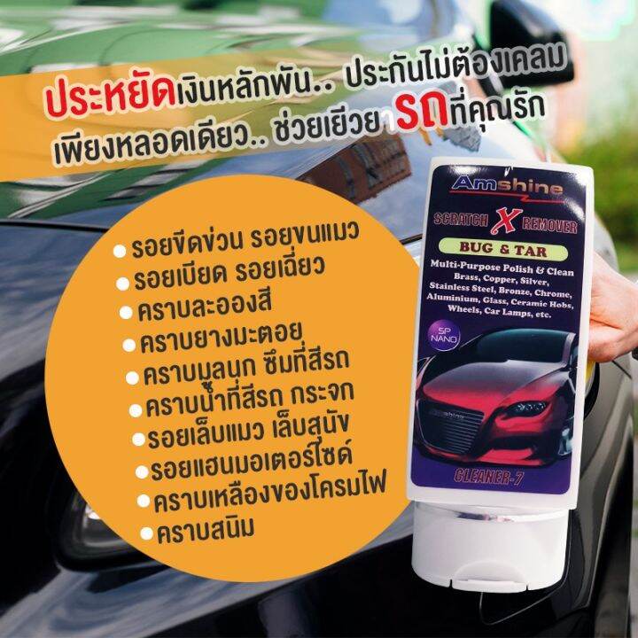 ดูแลรถยนต์ ถูกที่สุด - น้ำยาลบรอยขีดข่วนสีรถ Amshine 100 ml ครีมลบรอยรถ น้ำยาขัดลบรอย น้ำยาลบรอย ...