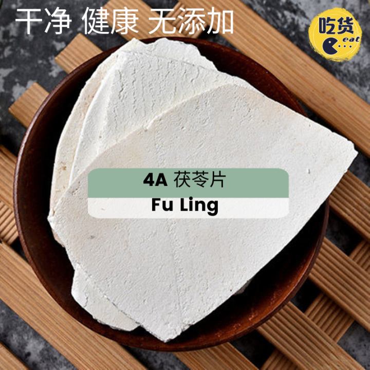 茯苓 特等 茯神 平片 茯苓片 健脾 中药材 Fu Ling Grade 4A Poria Fu Shen 4A Chinese Herb ...