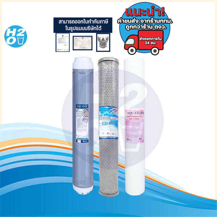 ไส้กรองตู้น้ำหยอดเหรียญ 3 ขั้นตอน 20 นิ้ว ไส้กรองน้ำครบชุด PP Carbon Resin ยี่ห้อ iFresh Aquatek ...