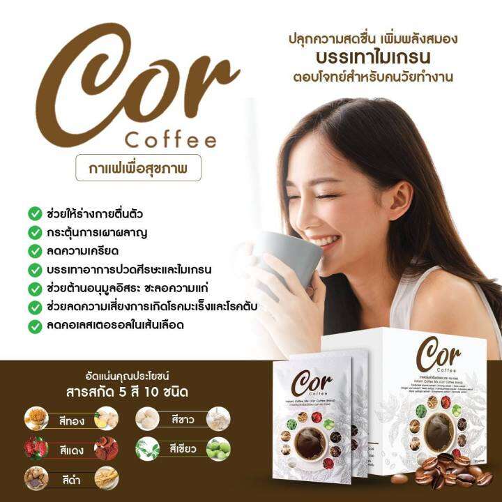 COR COFFEE INSTANT COFFEE MIX (HEALTHY BLACK COFFEE 5 COLORS) | Lazada ...