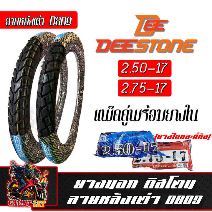 แพ็ค4เส้น DEESTONE ลายหลังเต่า D809 ขนาด 2.50-17 + 2.75-17 + ยางใน | Lazada.co.th