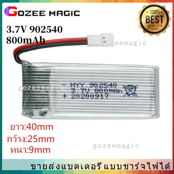 แบตเตอรี่โดรน 3.7V 800mAh 902540 Drone อะไหล่ lithium polymer battery | Lazada.co.th