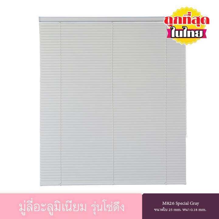 KACEE มู่ลี่ มู่ลี่อะลูมิเนียม มู่ลี่อลูมิเนียม ม่านอลูมิเนียม ม่านหน้าต่าง รุ่นโซ่ดึง ใบขนาด 25 ...