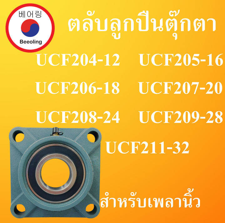 UCF204-12 UCF205-16 UCF206-18 UCF207-20 UCF208-24 UCF209-28 UCF211-32 ...
