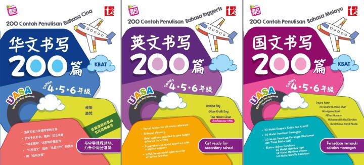 SJKC Primary 456 Reference Book 200 CONTOH PENULISAN MODEL ESSAYS Buku ...