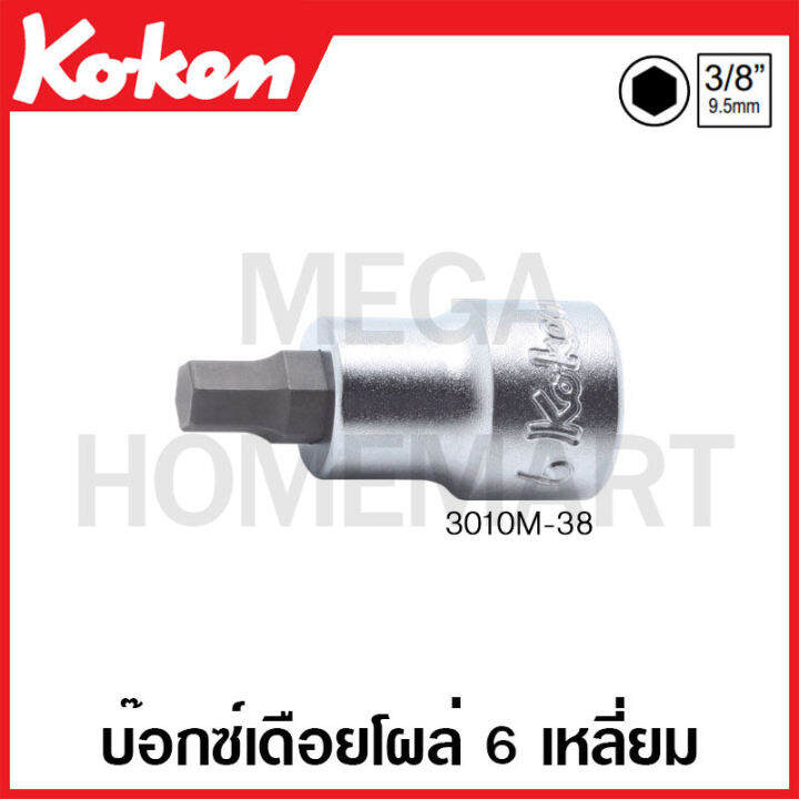 Koken # 3010M บ๊อกซ์เดือยโผล่ หกเหลี่ยม SQ. 3/8 นิ้ว ( 3 หุน ) มีความยาว 38, 62, 100, 160 มม. มี ...