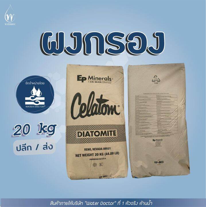 ผงกรอง CELATOM FW14 ผงกรองสระว่ายน้ำ (Diatomaceous Earth) (America ...