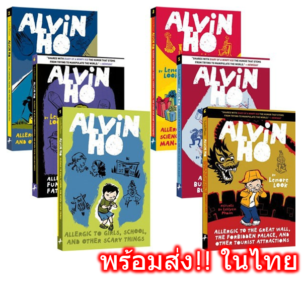 💥พร้อมส่ง💥 Alvin Ho เซต 6 เล่ม วรรณกรรมเยาวชน ติดอันดับ New York Times ...
