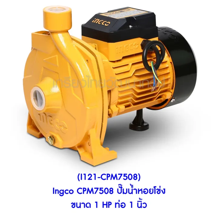 (I121-CPM7508) Ingco CPM7508 ปั๊มน้ำหอยโข่ง ขนาด 1 HP ท่อ 1 นิ้ว ...