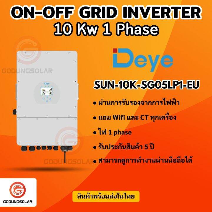 Inverter Hybrid on off grid inverter 10kW 1 เฟส อินเวอร์เตอร์ ไฮบริด ...