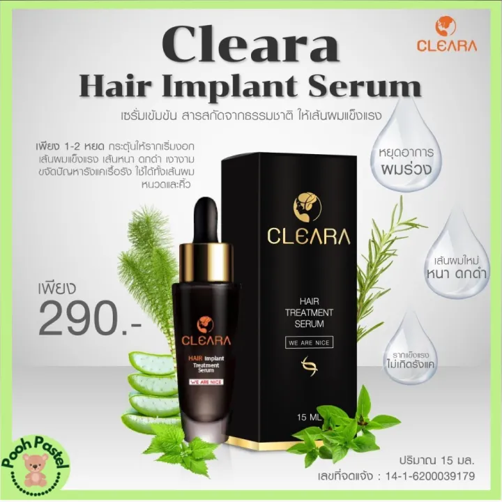 Cleara Hair Implant Serum-เซรั่มบำรุงผม เข้มข้น สารสกัดจากธรรมชาติ ใช้ได้ทั้งเส้นผม ส่งฟรี [1ขวด ...