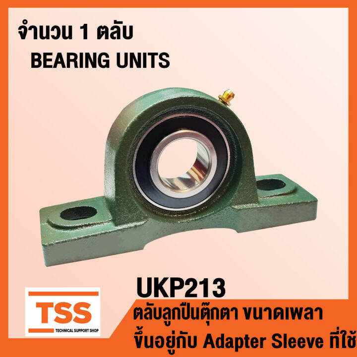 UKP213 ตลับลูกปืนตุ๊กตา BEARING UNITS UKP 213 (ขนาดเพลาขึ้นอยู่กับ ...