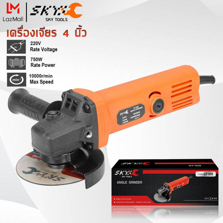 SKY TOOLS เครื่องเจียร ลูกหมู 4 นิ้ว เครื่องเจียร์ไฟฟ้า 750W Angle ...