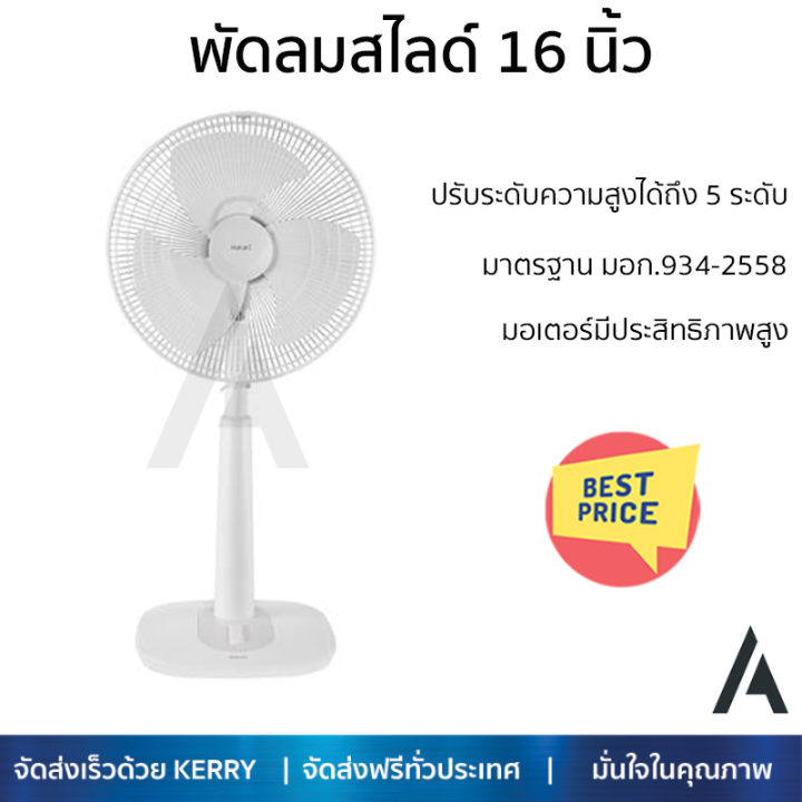 "พัดลมสไลด์ 16 นิ้ว HATARI S16M1 สีขาว ปรับแรงลมได้ 3 ระดับ เย็นสบาย ...