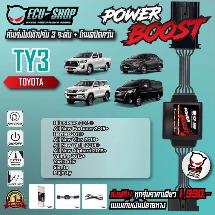 Pro +++ [TY3] คันเร่งไฟฟ้า POWER BOOST สำหรับ TOYOTA REVO / ALL NEW ...
