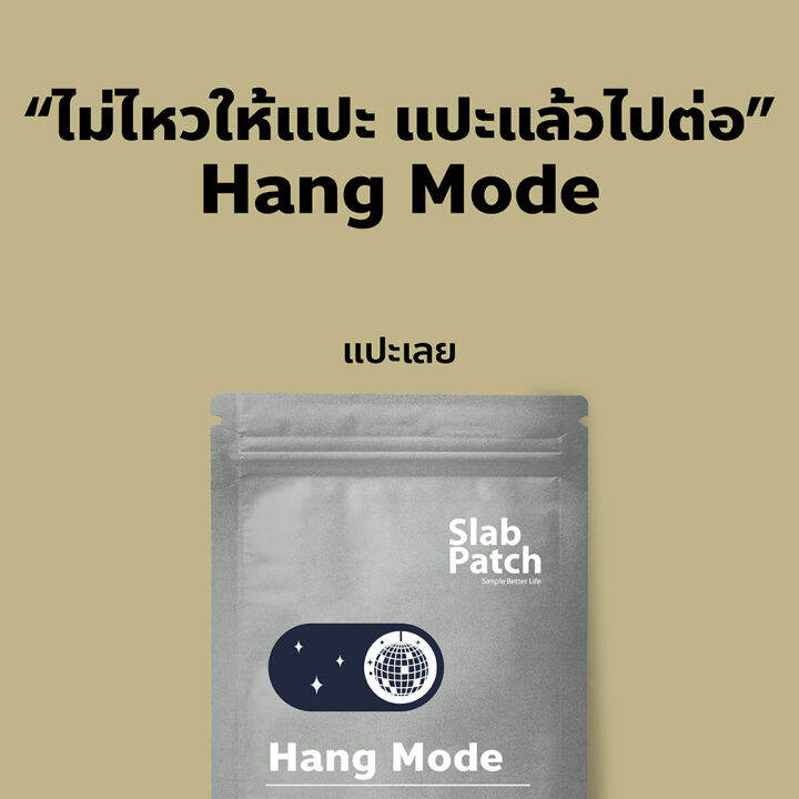 Slab Patch แผ่นแปะ (แก้แฮงค์) | Lazada.co.th