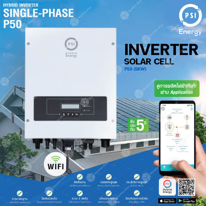 PSI INVERTER SOLAE CELL SINGLE-PHASE รุ่น P50 | Lazada.co.th