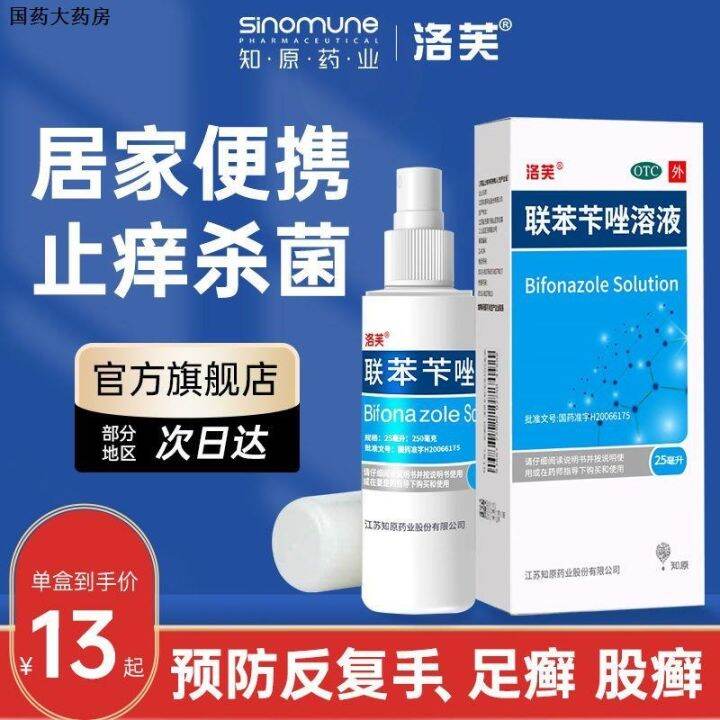 Lophobenzole Solution Spray 25ml for Beriberi Antifungal 1 day 1 Spray ...
