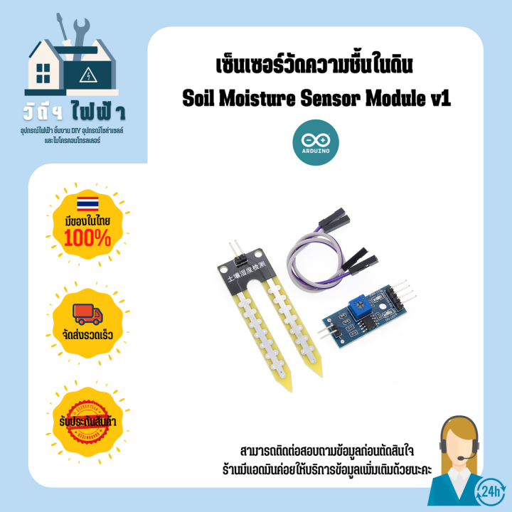 Arduino Sensor เซ็นเซอร์วัดความชื้นในดิน Soil Moisture Sensor Module v1 ...