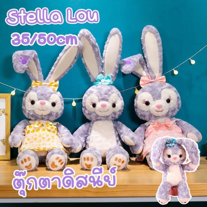 【Yohei】ตุ๊กตากระต่ายม่วงStella Lou กระต่ายสเตลล่าลู 50cm.ของเล่นกระต่ายDisney ของขวัญวันเกิด ...