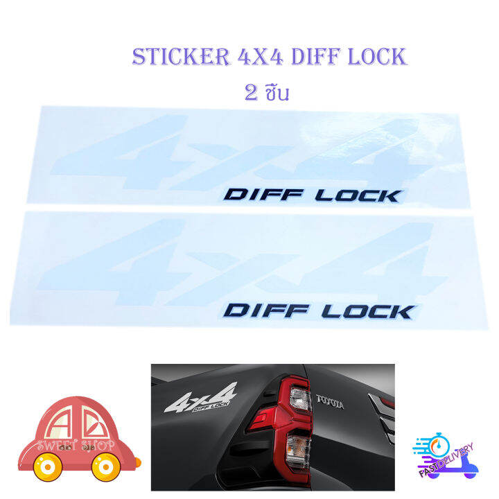 สติ๊กเกอร์ 4x4 DIFF LOCK STICKER 4X4 DIFF - LOCK ติดรถสีเข้ม สติ๊กเกอร์ ...
