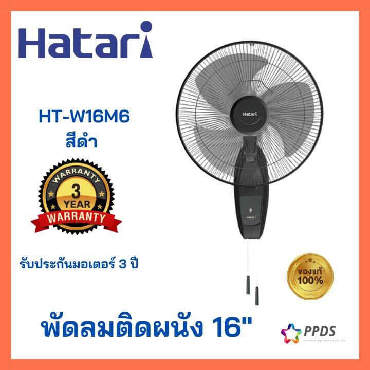 HATARI พัดลมติดผนัง 16" สีดำ HT-W16M6 | Lazada.co.th