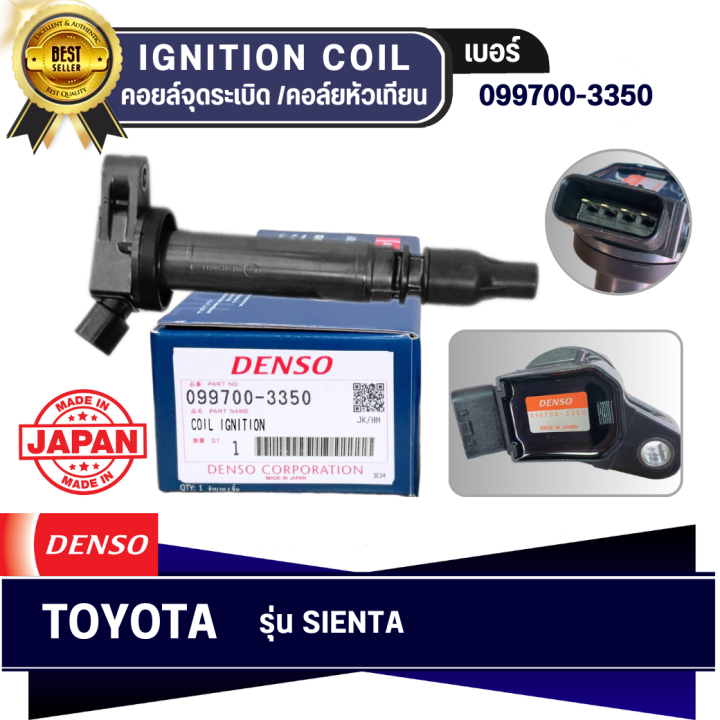 DENSO แท้ 100% คอยล์จุดระเบิด รุ่นรถ TOYOTA SIENTA เกรด OEM แท้ติดรถ ...