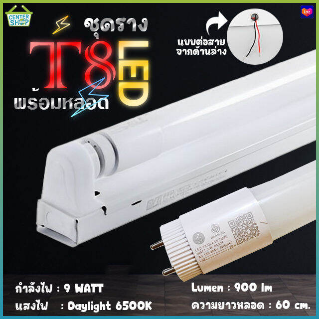 หลอดไฟนีออนพร้อมราง LED T8 9W/18W ชุดหลอดไฟสำเร็จรูป หลอดไฟLED หลอดประหยัดไฟ แสงสีขาว | Lazada.co.th