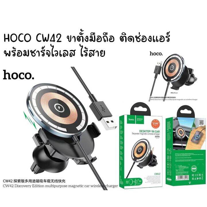 HOCO CW42 Multipurpose Magnetic Car Wireless Charger ขาตั้งมือถือติดช่องแอร์ พร้อมที่ชาร์จไร้สาย ...