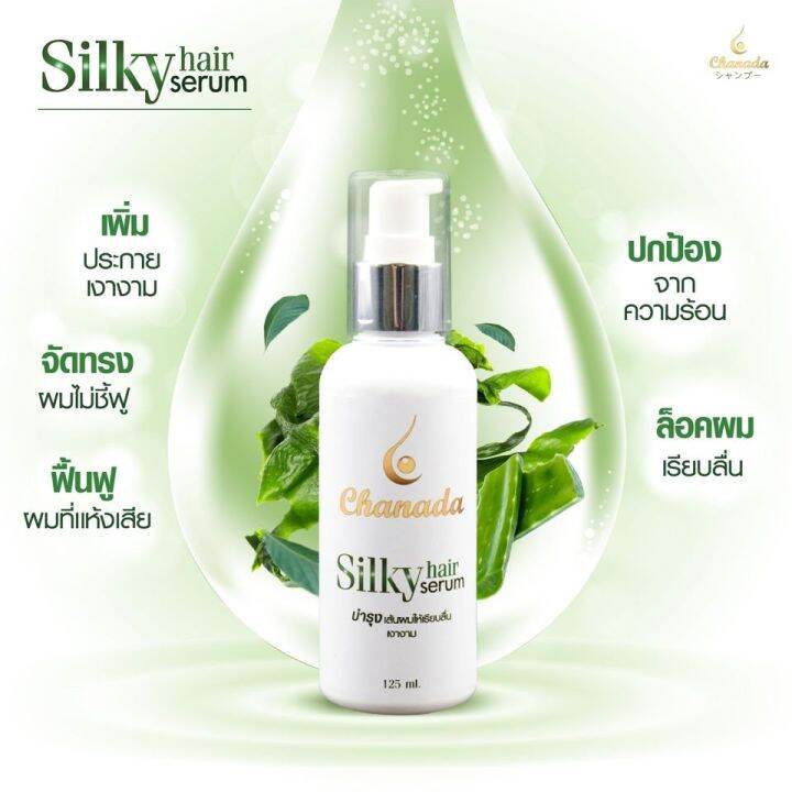 ส่งฟรี Chanada Silky hair serum ซิลกี้ เเฮร์ เซรั่ม ช่วยล๊อคเส้นผม ไม่ให้แห้งเสียและชี้ฟู พร้อม ...