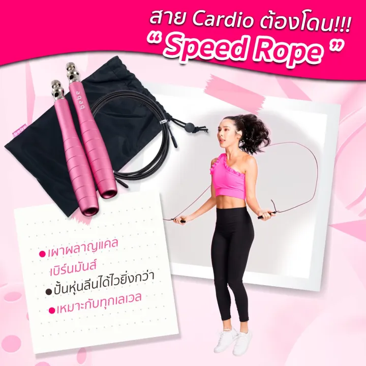 bebe Fit Routine Speed Rope เบเบ้เชือกกระโดด | Lazada.co.th