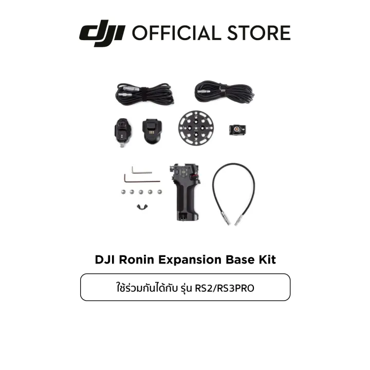 DJI RS2 / RS3PRO Accessory l DJI Expansion Base Kit ดีเจไอ อุปกรณ์เสริม ...