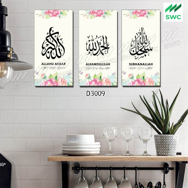 Subhanallah Alhamdullilallah Allahu Akbar Poster Hiasan Dinding ...