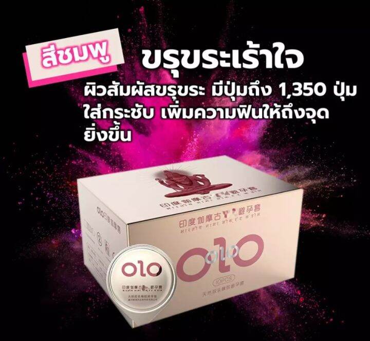 ถุงยางอนามัย OLO ผิวขรุขระ บาง 0.01 มม. 10 ชิ้น / 1 กล่อง CONDOM OLO 0.01 MM SIZE 52 MM ...