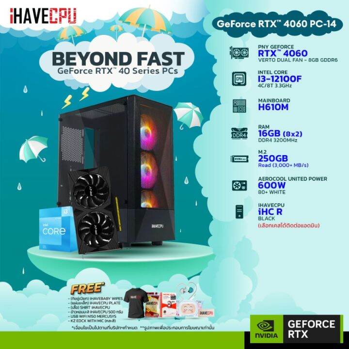 iHAVECPU RTX4060-14 INTEL I3-12100F 3.3GHz 4C/8T / H610M / RTX 4060 8GB / 16GB DDR4 3200MHz / M ...