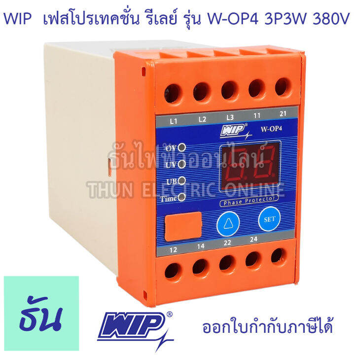 WIP Phase Protector รุ่น W-OP4 380V 3P3W เฟสโพรเทคชั่น รีเลย์ รุ่นเฉพาะ ...