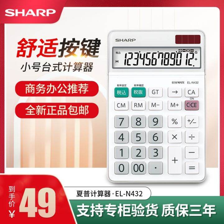 【Authentic】 Sharp EL - S432 Japanese contracted personality office financial accounting special ...