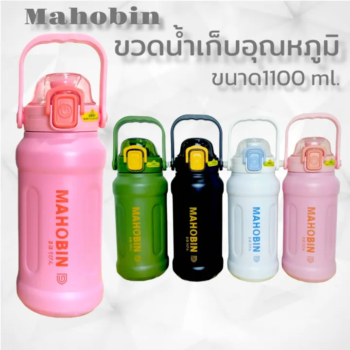 Mahobin ขวดน้ำสแตนเลส แก้วเก็บความเย็น กระติกน้ำร้อน ขวดน้ำสูญญากาศ กระติกน้ำเก็บความเย็น ขนาด ...
